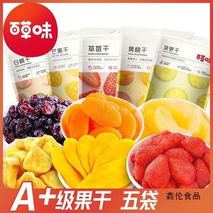 百草味果干8袋果脯水果干组合芒果干草莓菠萝100g*3袋-阿里巴巴