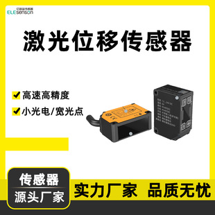 SD22系列高灵敏度高精度激光位移传感器抗干扰测距感应器防护等级-阿里巴巴