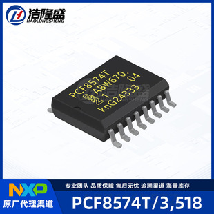 原厂代理渠道 PCF8574T/3,518 SOIC-16 通讯接口芯片-I/O扩展器-阿里巴巴