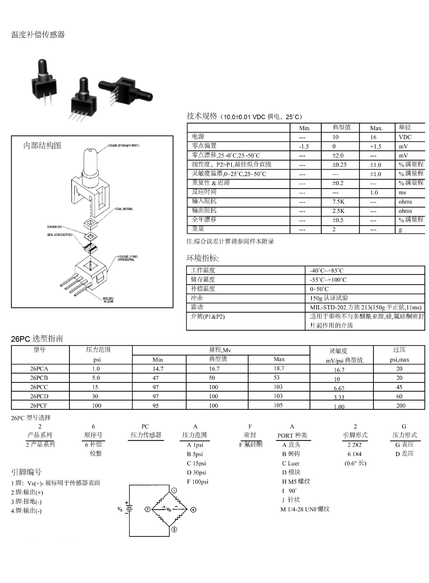 Honeywell 26PCAFA6D压力传感器-阿里巴巴
