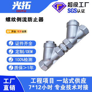 不锈钢螺纹倒流防止器HS11X-Y型止回阀防反水止逆 丝口防污隔断阀-阿里巴巴