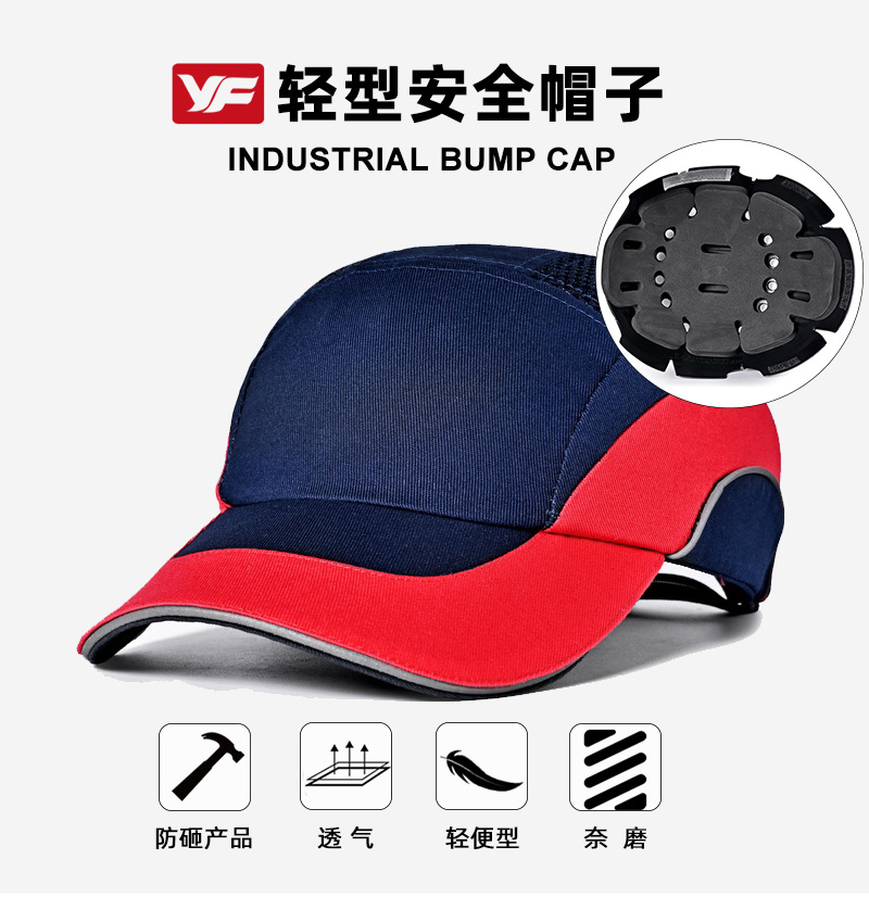勇发现货外贸bump cap轻型防撞帽EN812头壳内胆棉劳保安全帽批发-阿里巴巴