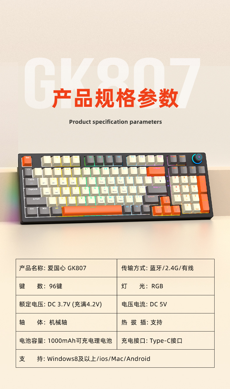 爱国心 GK807 机械键盘有线三模RGB电竞键盘96键真机械青轴键盘-阿里巴巴