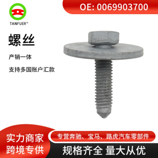 适用于奔驰X253 汽车六角头螺栓 螺丝 螺母 0069903700-阿里巴巴