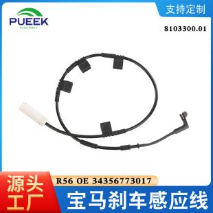 刹车报警线感应线宝马MINI 适用于 OE 34356773017 34356783230-阿里巴巴