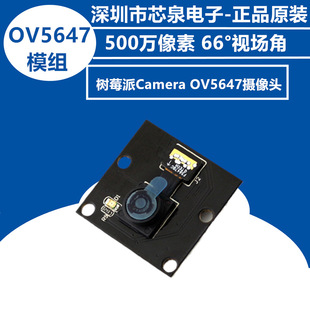 树莓派4BCamera OV5647摄像头500万像素66度对角视场角视频录像-阿里巴巴