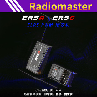 Radiomaster遥控器ER5A/ER5C接收机PWM协议ELRS高频头远航固定翼-阿里巴巴