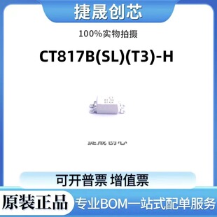 原装正品 全新光耦-光电晶体管输出 CT817B(SL)(T3)-H 封装SOP-4-阿里巴巴
