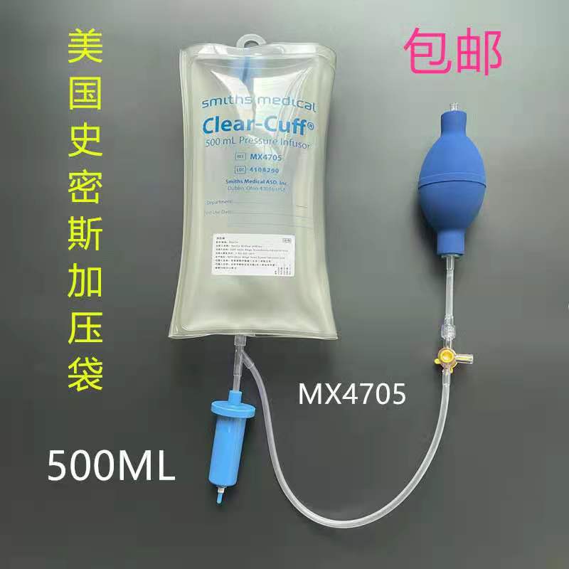 美国史密斯加压袋500毫升MX4705输液加压袋输血加压袋重复用加压-阿里巴巴