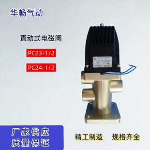 交流直动式电磁阀PC23-1/2 PC24-1/2 AC220V AC380V 华畅气动供应-阿里巴巴