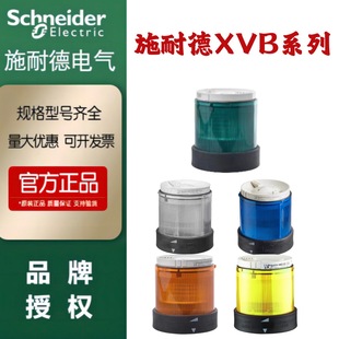 现货施耐德信号灯柱XVBC2B8黄色B6蓝B5橙B7透明B3绿B4红灯座BC21-阿里巴巴