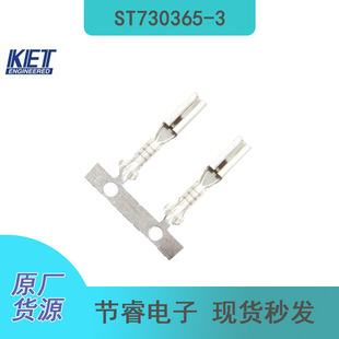 KET原厂ST730365-3汽车电子连接器接插件接线端子插针现货秒发-阿里巴巴