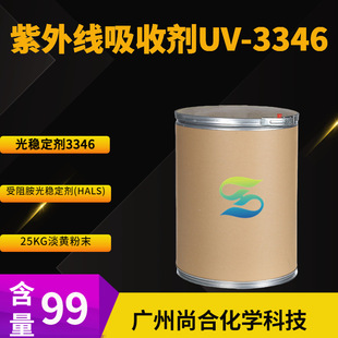 紫外线吸收剂UV-3346 光稳定剂3346 受阻胺光稳定剂(HALS)-阿里巴巴