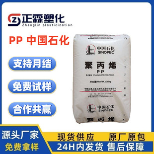 PP 中国石化 M800E 透明级食品级医用级 PP800E 聚丙烯颗粒本-阿里巴巴