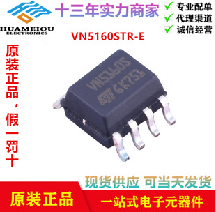 VN5160STR-E 封装SOP8电源管理门驱动器IC芯片电子元器件原装现货-阿里巴巴