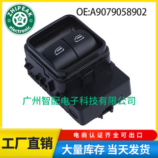 A9079058902适用于2018-22奔驰Sprinter玻璃升降器总开关车窗开关-阿里巴巴