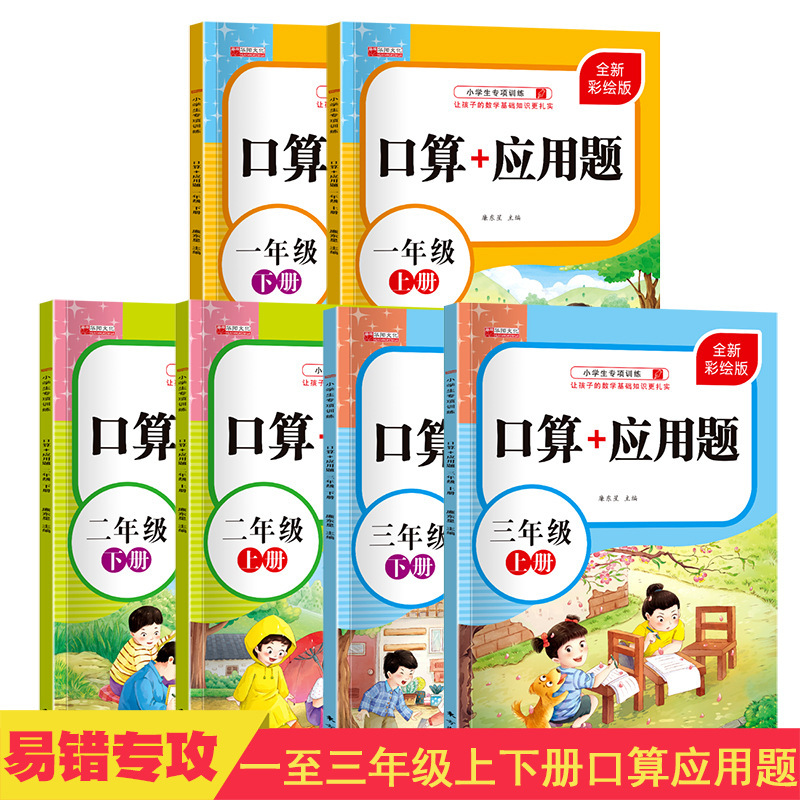 Primary school grade one, two and three, oral calculation problem mouth ...