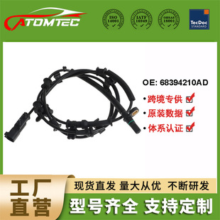 ABS速度传感器防抱死适用于吉普 68394210AD 68394210AC-阿里巴巴