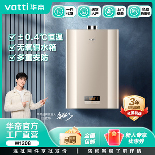 华帝燃热家用无氧铜水箱恒温燃气热水器 W1208-12-阿里巴巴