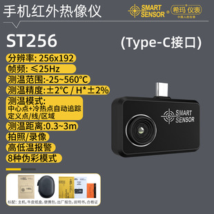 希玛ST256手机热像仪红外线热成像工业维修地暖电路管道测漏水-阿里巴巴