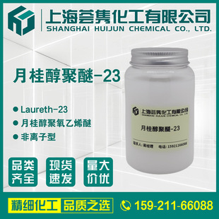 月桂醇聚醚-23 LAURETH-23 布里杰BRIJ35 CAS:9002-92-0-阿里巴巴