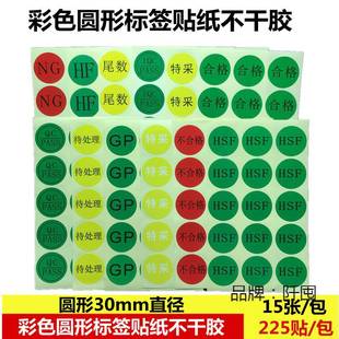 圆形HF不合格QCPASS方形REACH贴纸HSF标签IQC尾数特采30mm待检验-阿里巴巴