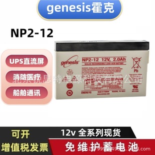 genesis霍克蓄电池 NP2-12 12V2AH免维护医疗仪器设备应急电源-阿里巴巴