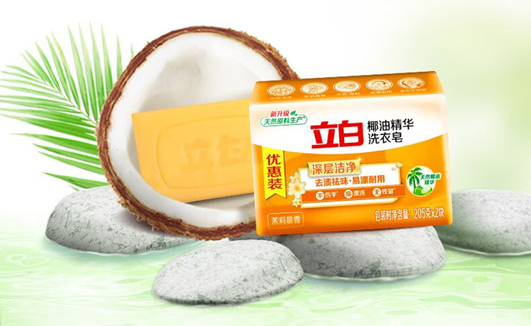 立白椰油精华洗衣皂205g*2块去污渍家用透明肥皂整箱批发厂家正品-阿里巴巴