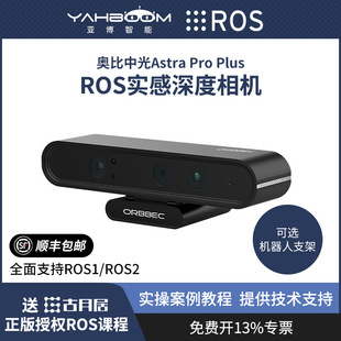 奥比中光Astra Pro Plus深度相机3D机器人 ROS2摄像头 SLAM树莓派-阿里巴巴