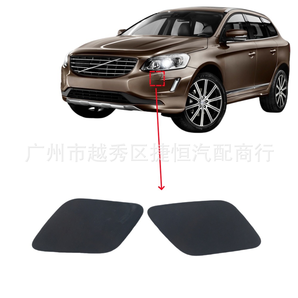 39821577 39821592 大灯喷水嘴清洗盖 适用于沃尔沃XC60 14-17-阿里巴巴