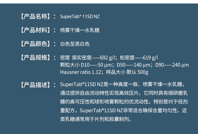 喷雾干燥乳糖 SuperTab® 11SD 药用级 有登记号 A状态-阿里巴巴
