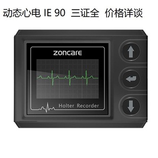 中旗Zoncare动态心电图系统 iE90 连续记录心电信号3证全价格详谈-阿里巴巴