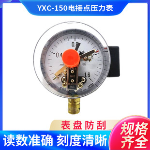 东亚仪表YXC150磁助式电接点压力表1.6MPa气压水压负真空表控制器-阿里巴巴