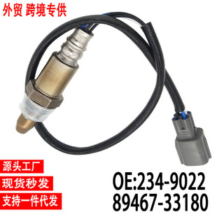 跨境氧传感器89467-33180 234-9022适用丰田07-11凯美瑞 工厂批发-阿里巴巴