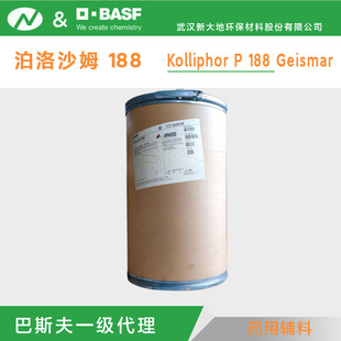 【代理】泊洛沙姆188 Kolliphor P188巴斯夫制药辅料提供样品-阿里巴巴