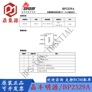 全新原装 BP2329AJ BP2329A 丝印2329A SOT23-6 LED驱动电源芯片-阿里巴巴