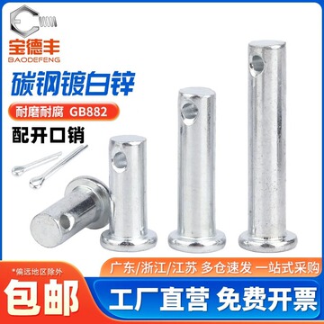 镀锌GB882销轴定位销平头带孔圆柱销T型销钉M3M4M5M6M8M10M12-M30-阿里巴巴