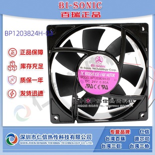 台湾百瑞BP1203824H-03高速铝框耐温12038机柜直流风扇DC24V风机-阿里巴巴