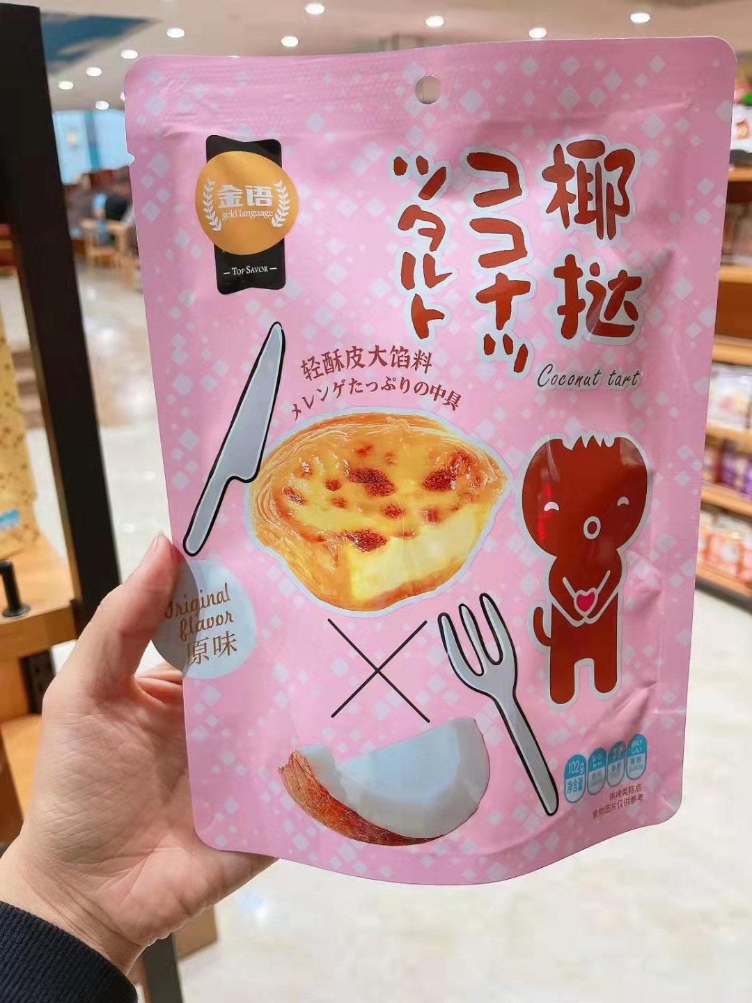 金语椰挞TOPSAVOR芝士味原味102g儿童点心蛋挞蛋糕解馋早餐食品-阿里巴巴