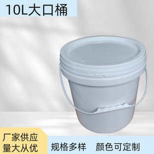 厂家直供10L塑料桶 10升机油涂料桶 大口密封胶水桶10KG防冻液桶-阿里巴巴