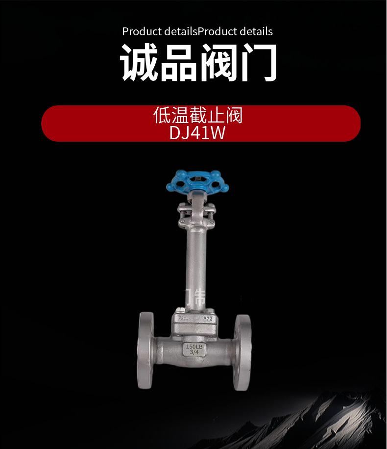 低温截止阀DJ41W-16P DJ61F 法兰 焊接 不锈钢-阿里巴巴