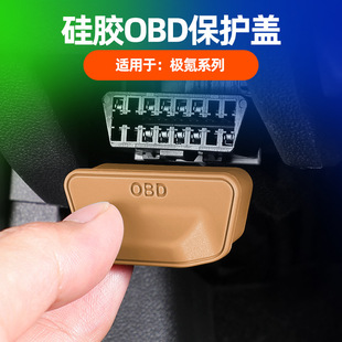 适用于极氪001/009/007/007GT/9X/7X OBD接口防水防锈硅胶保护盖-阿里巴巴