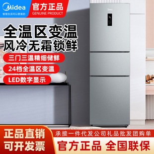 美的 247升家用风冷无霜三门宿舍租房用电冰箱 BCD-247WTM(E)-阿里巴巴