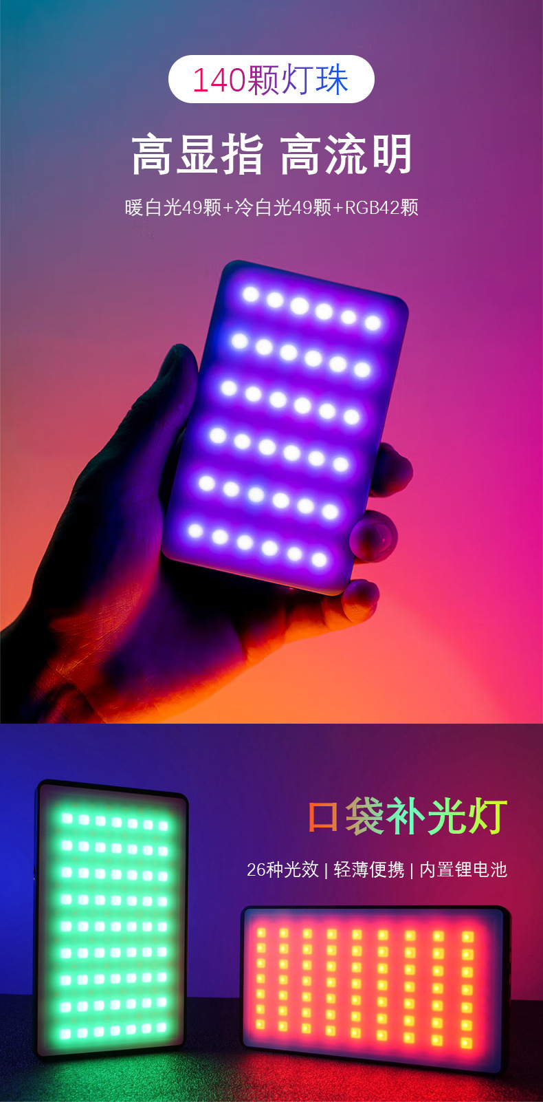 RGB140多色彩补光灯 室内摄影摄像方形日落灯 LED手持氛围灯-阿里巴巴