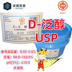拆散D-泛醇USP鑫富D-PanthenolUSP原维生素B5≥98%右泛醇VB5水溶-阿里巴巴