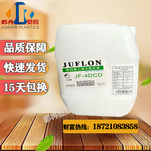 PTFE乳液/JF-4DCD/浙江巨化浓缩/水性涂料耐高温聚四氟乙烯分散液-阿里巴巴