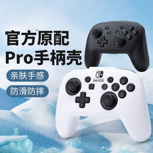 原配任天堂switch pro手柄保护套亲肤手感switchpro硬壳nspro透明-阿里巴巴