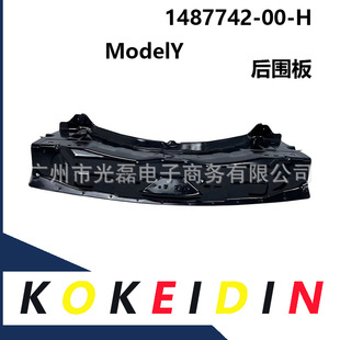 1487742-00-H 适用于特斯拉 ModelY 后围板 148774200H-阿里巴巴