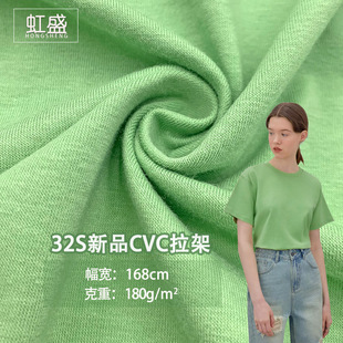 现货精梳弹力棉 32S支CVC拉架单面平纹汗布T恤衫打底衫针织面料-阿里巴巴