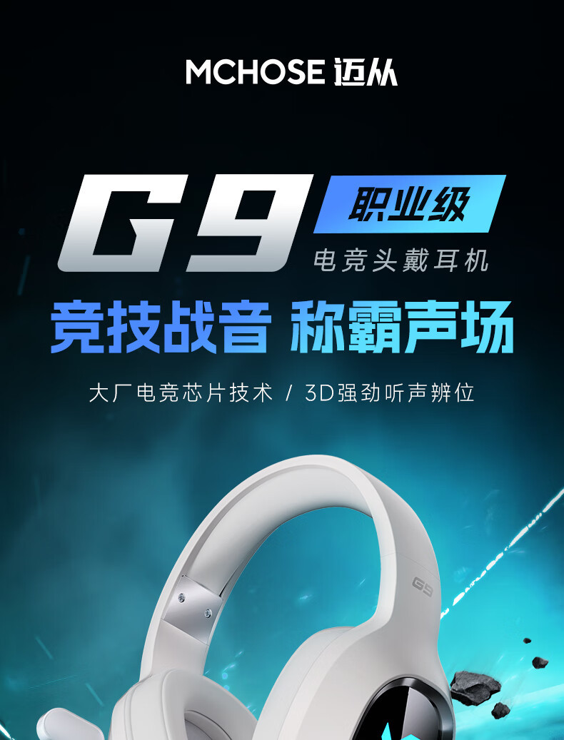 MCHOSE迈从G9Pro电竞耳机头戴式游戏电脑麦克风7.1声道低延迟耳机-阿里巴巴
